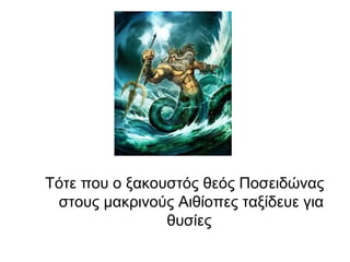 Αλκιβιάδης Π.Εργασία μαθητή | PPT