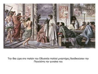 Αλκιβιάδης Π.Εργασία μαθητή | PPT