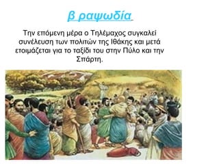 Αλκιβιάδης Π.Εργασία μαθητή | PPT