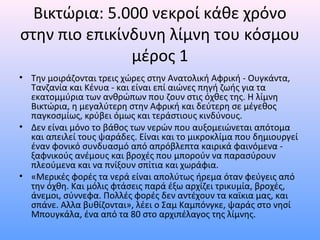 Βικτώρια | PPT
