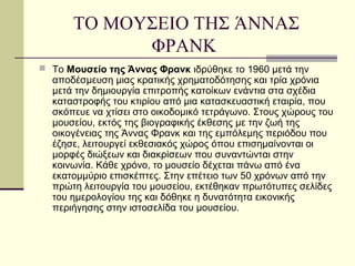 Το ημερολόγιο της Άννας Φρανκ | PPT