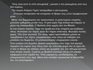 Το πορτρέτο του Ντόριαν Γκρέυ | PPTX