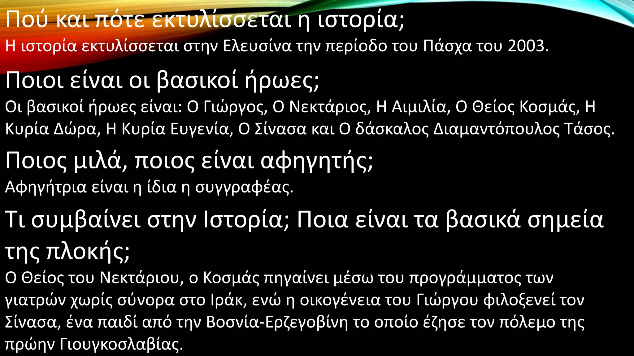 Αγάπη χωρίς σύνορα | PPTX