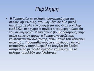 Ο μπρούτζινος καβαλάρης | PPTX