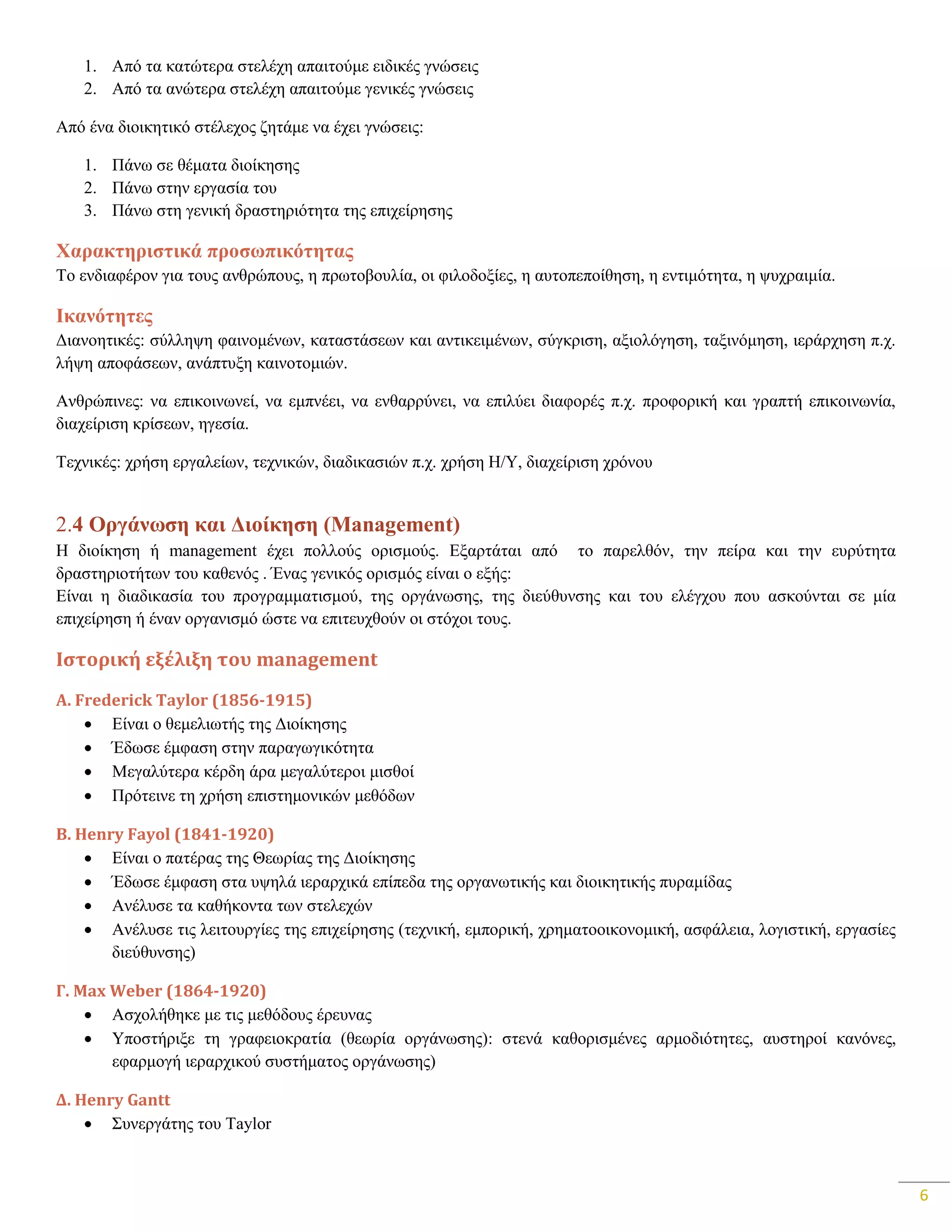 Σημειώσεις θεωρίας ΑΟΔΕ | PDF