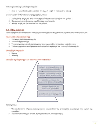 Σημειώσεις θεωρίας ΑΟΔΕ | PDF