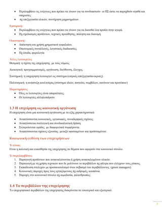 Σημειώσεις θεωρίας ΑΟΔΕ | PDF