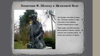 презентация ф.шопен. | PPTX