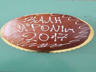 κοπη πιτας | PPTX