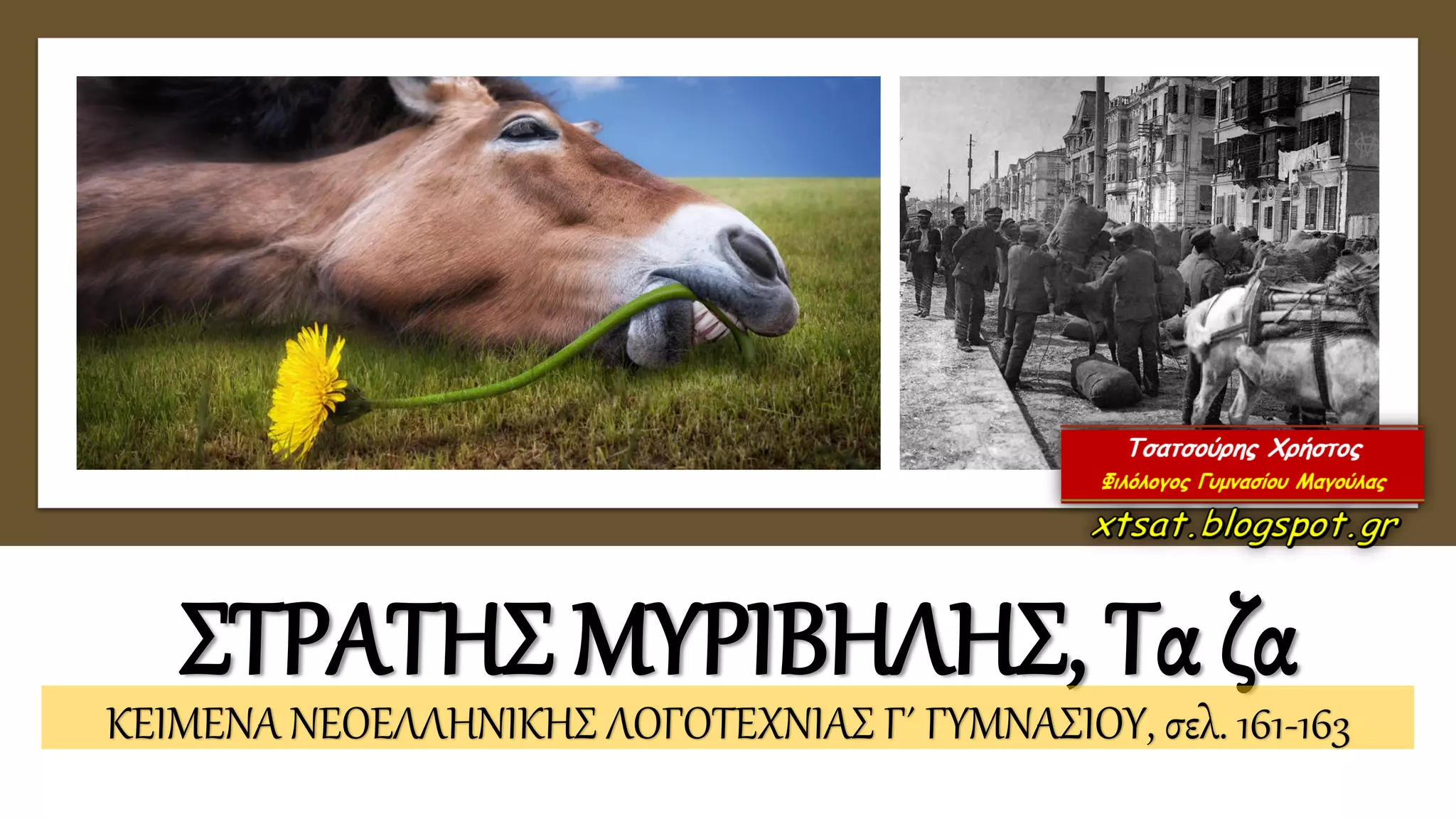 Στράτης Μυριβήλης, Τα ζα. Κείμενα Νεοελληνικής Λογοτεχνίας Γ΄ Γυμνασίου ...