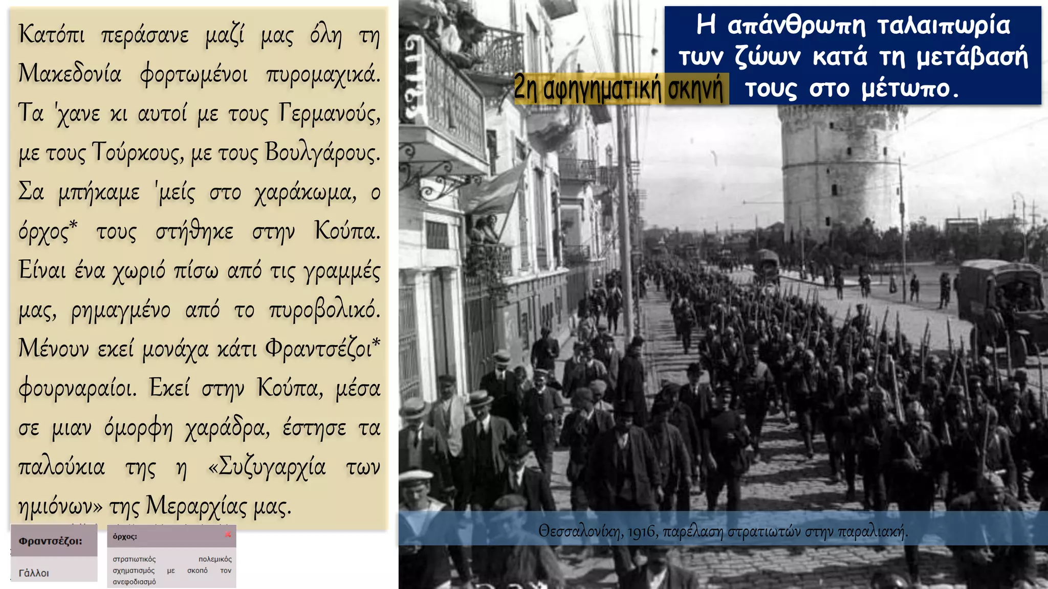 Στράτης Μυριβήλης, Τα ζα. Κείμενα Νεοελληνικής Λογοτεχνίας Γ΄ Γυμνασίου ...