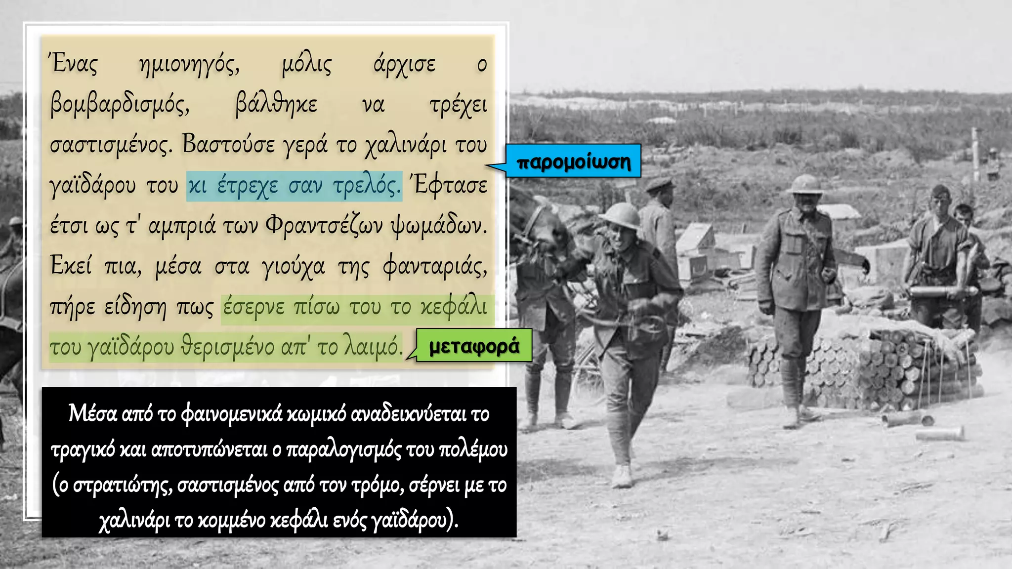 Στράτης Μυριβήλης, Τα ζα. Κείμενα Νεοελληνικής Λογοτεχνίας Γ΄ Γυμνασίου ...
