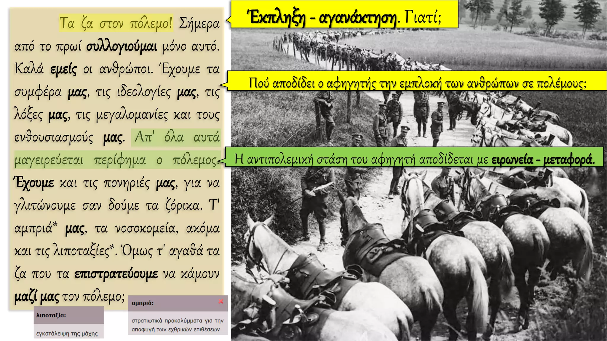 Στράτης Μυριβήλης, Τα ζα. Κείμενα Νεοελληνικής Λογοτεχνίας Γ΄ Γυμνασίου ...