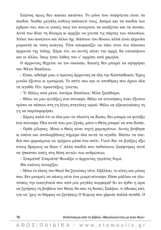 Τρεις Ιεράρχες | PDF