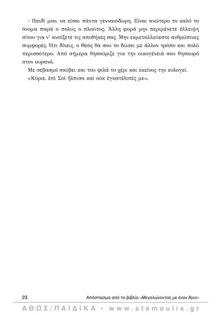 Τρεις Ιεράρχες | PDF