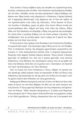 Τρεις Ιεράρχες | PDF