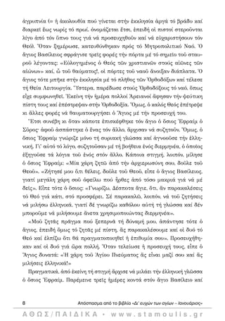 Τρεις Ιεράρχες | PDF