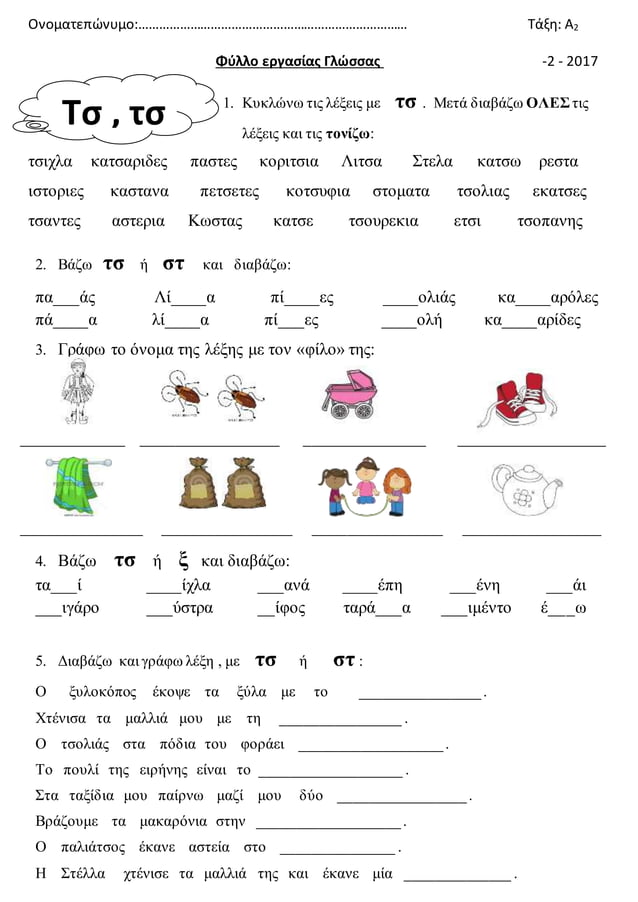 Μέμα τσ | DOCX
