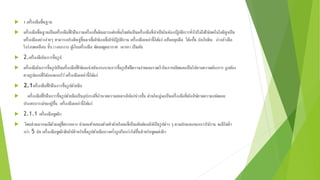 เครื่องมือพื้นฐานในงานเครื่องปั้นดินเผา | PPTX