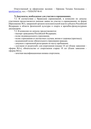 ип по кубку россии | PDF
