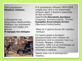 Οι Ινδοί της Θεσσαλονίκης κατά τον Α παγκόσμιο Πόλεμο | PPTX