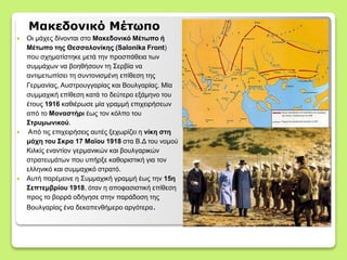 Οι Ινδοί της Θεσσαλονίκης κατά τον Α παγκόσμιο Πόλεμο | PPTX