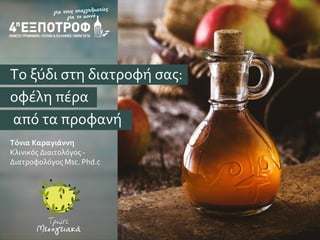 Το ξύδι στη διατροφή σας: οφέλη πέρα από τα προφανή | PPT