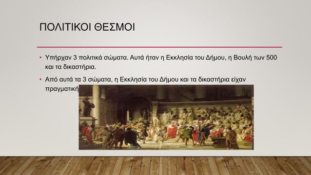 Περικλής και Δημοκρατία | PPTX