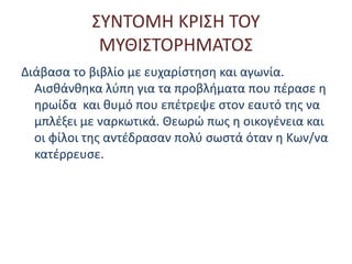 η κωνσταντινα και οι αραχνες της | PPT