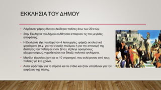 περικλής | PPT