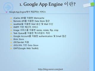 구글앱엔진 스터디 | PPTX