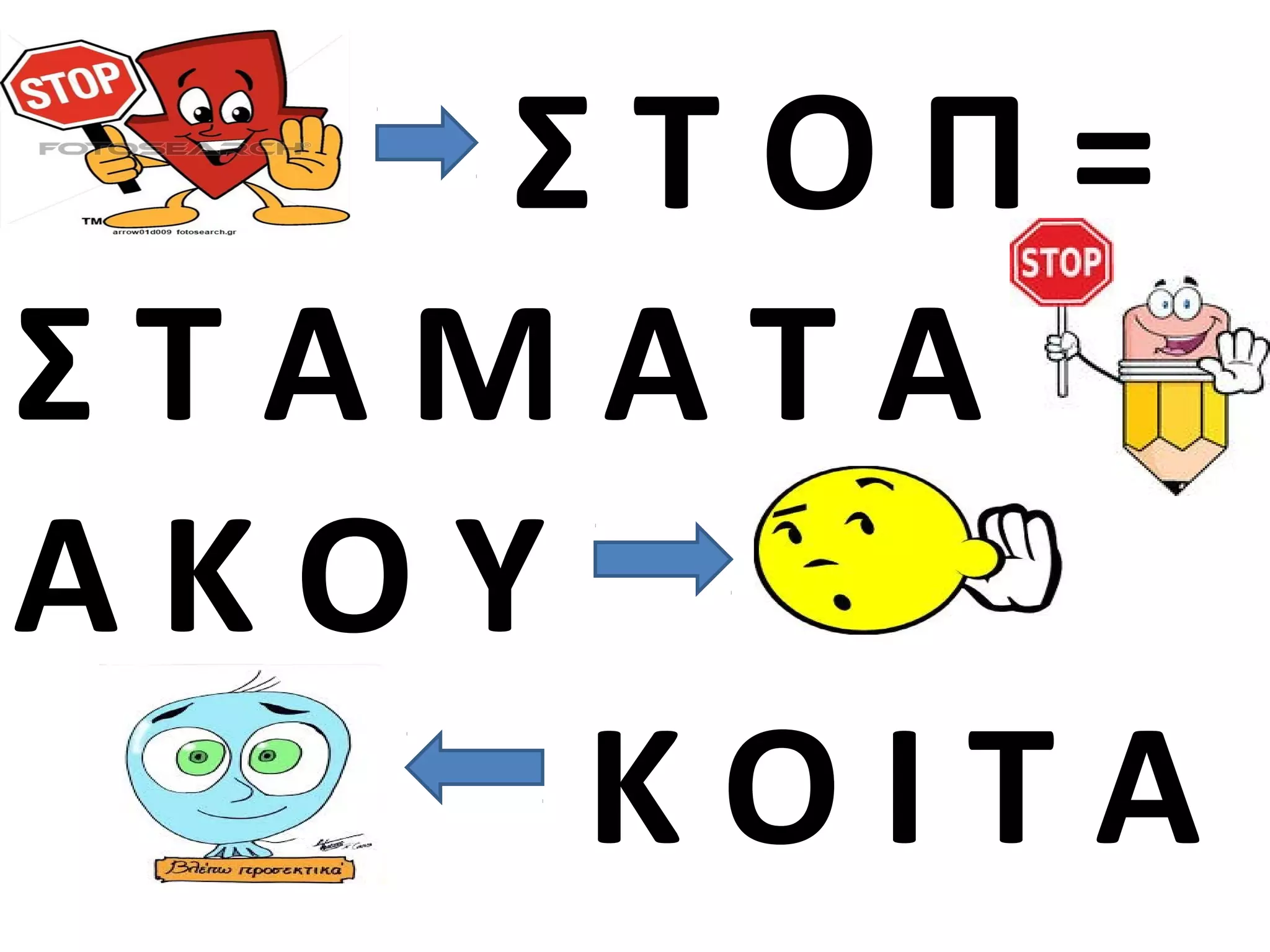 εισαγωγη ωρες-κανονες | PPT