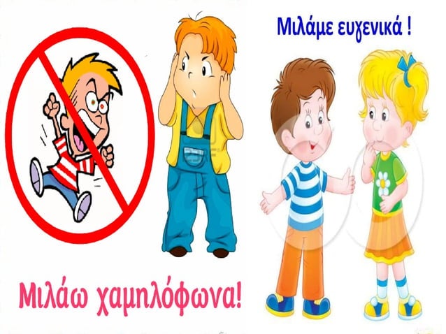 εισαγωγη ωρες-κανονες | PPT