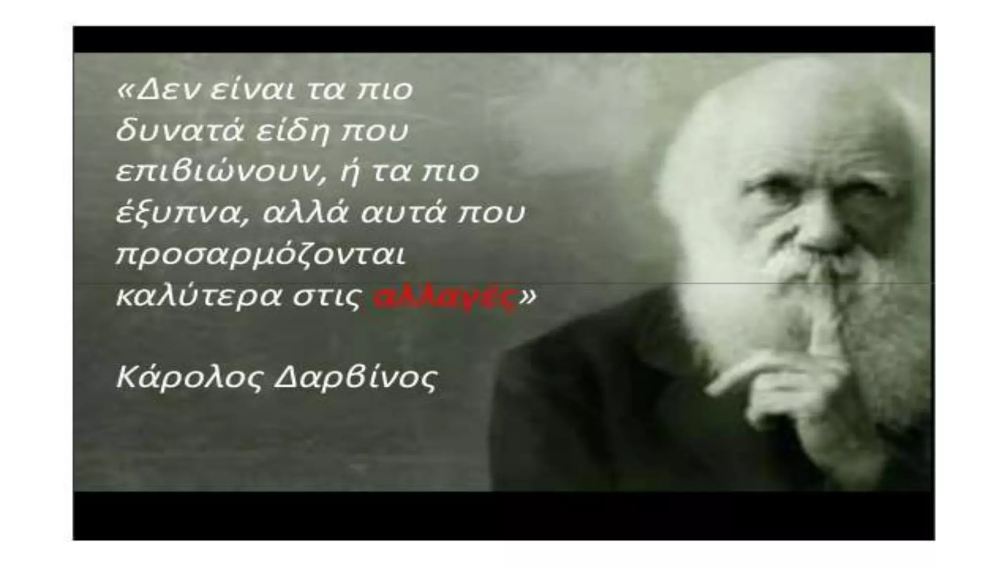 καρολος δαρβινος | PPT