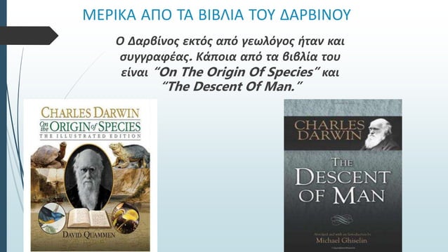 καρολος δαρβινος | PPTX