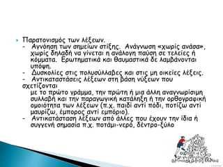δυσλεξία | PPTX