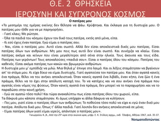 θ.ε.2.5 ιεροσυνη | PPTX