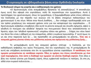 Θ,Ε, 2.4 ΓΙΟΡΤΗ | PPTX