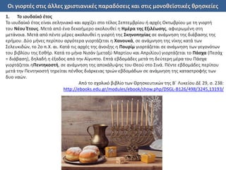 Θ,Ε, 2.4 ΓΙΟΡΤΗ | PPTX