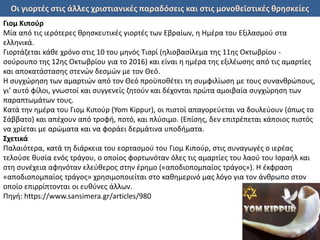 Θ,Ε, 2.4 ΓΙΟΡΤΗ | PPTX