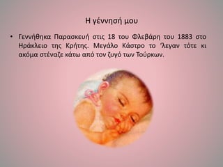 Νίκος Καζαντζάκης | PPT
