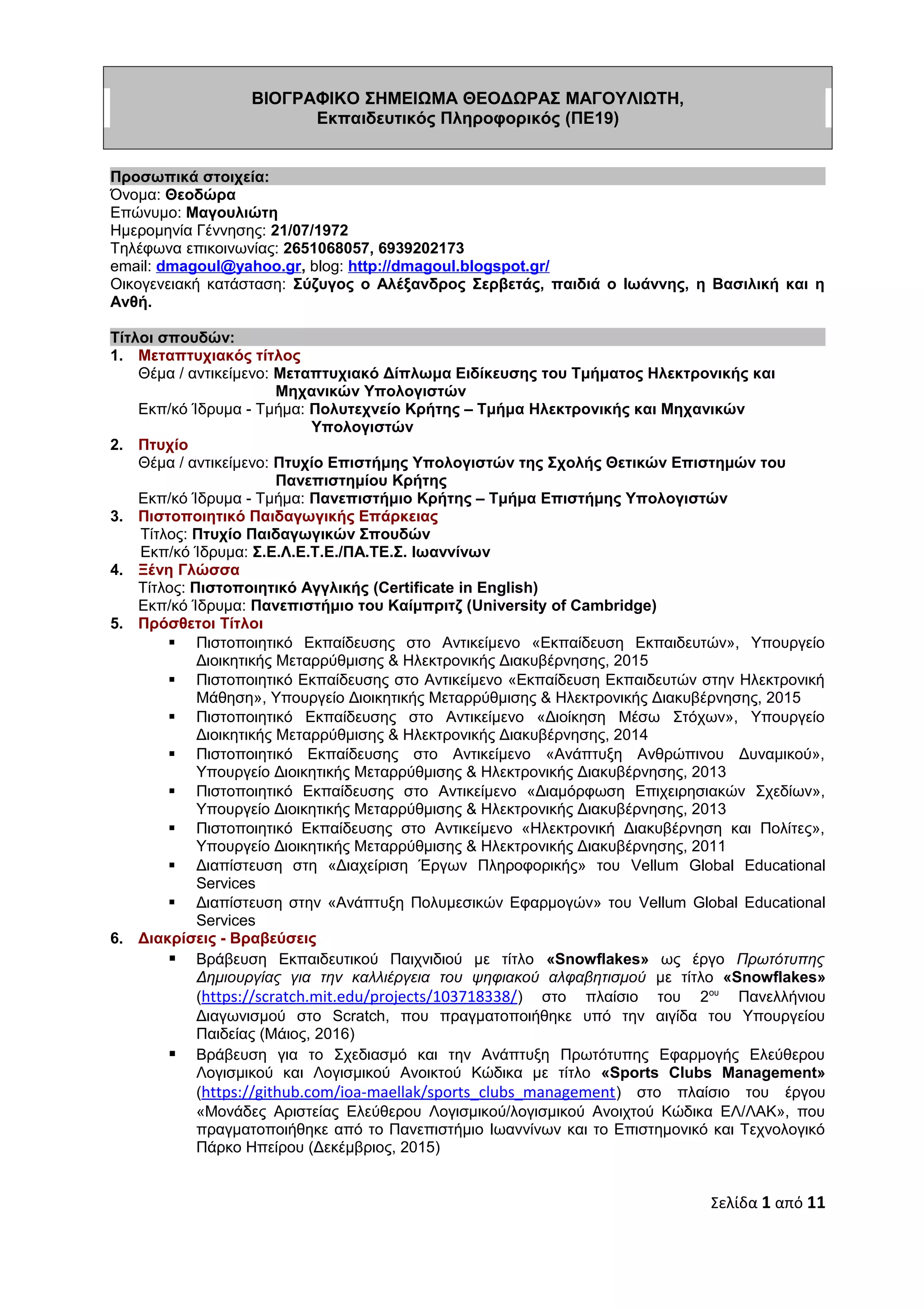 επικ βιογραφικόσημείωμα θεοδωρας μαγουλιωτη | DOC