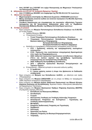 επικ βιογραφικόσημείωμα θεοδωρας μαγουλιωτη | PDF