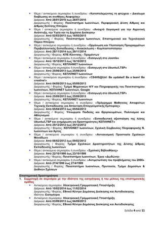 επικ βιογραφικόσημείωμα θεοδωρας μαγουλιωτη | PDF