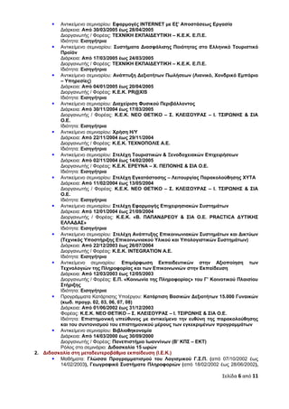 επικ βιογραφικόσημείωμα θεοδωρας μαγουλιωτη | PDF