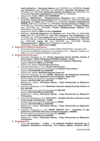 επικ βιογραφικόσημείωμα θεοδωρας μαγουλιωτη | PDF