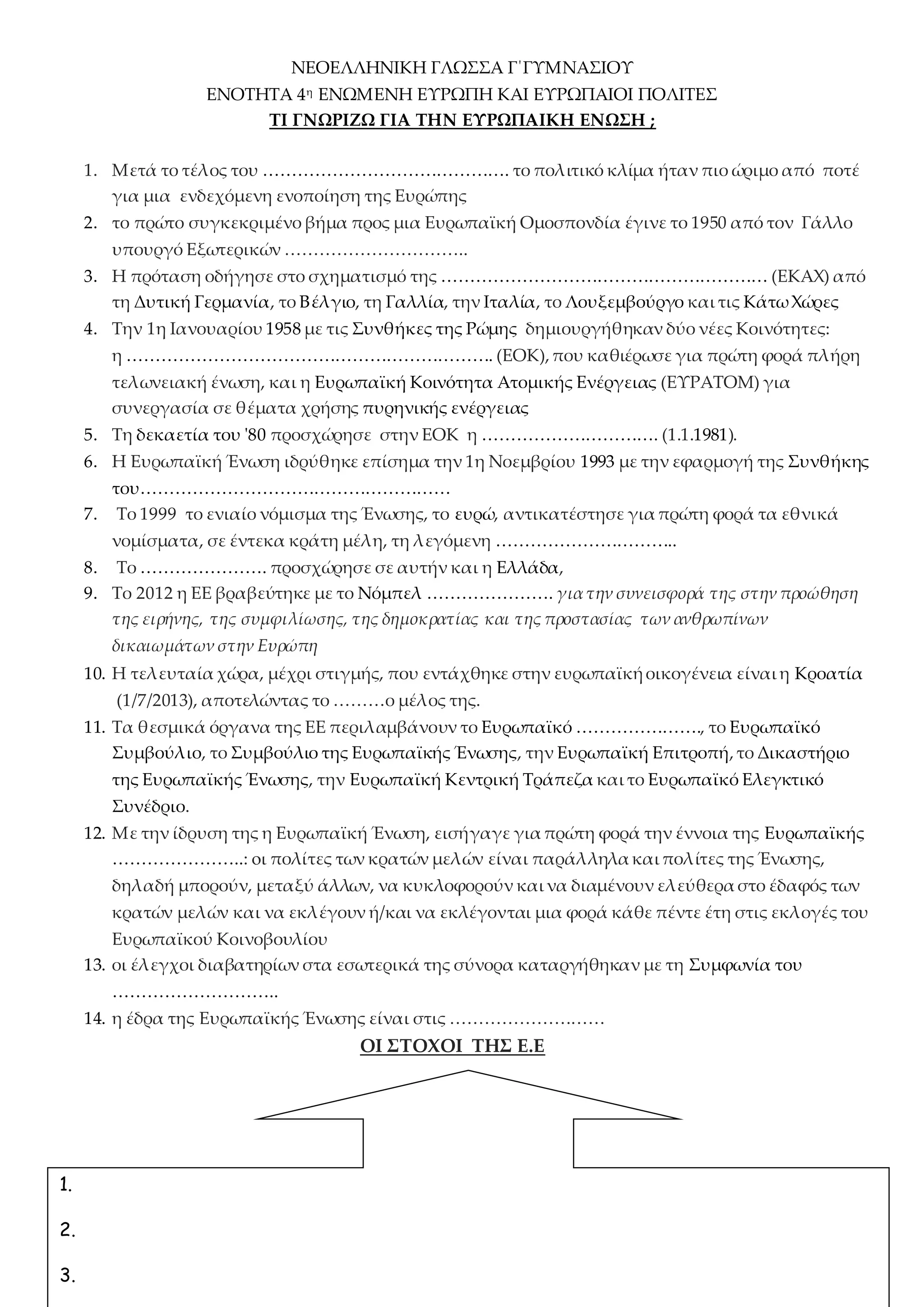 φυλλο εργασιας για ε.ε | PDF