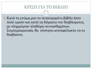 ο δρόμος για τον παράδεισο είναι μακρύς | PPT
