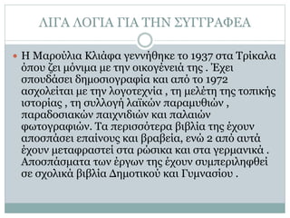 ο δρόμος για τον παράδεισο είναι μακρύς | PPT