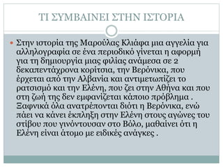 ο δρόμος για τον παράδεισο είναι μακρύς | PPT